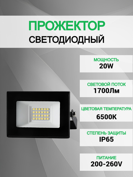 Прожектор светодиодный AVL PRE LED FL4 20W 6500K IP65 купить на OZON по ...