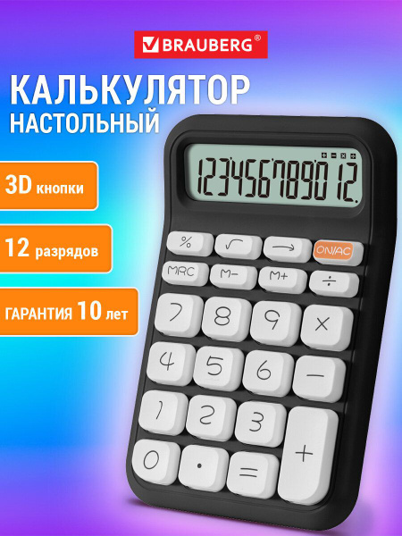 Калькулятор настольный 12 разрядов бухгалтерский для школы и офиса, 93х148 мм, с большими 3D ...