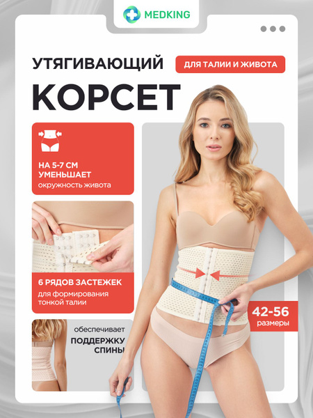 Корсет Женский MEDKING Корсет бежевый Крючки, размер 56 Повседневный Другое Полиэстер, Эластан ...
