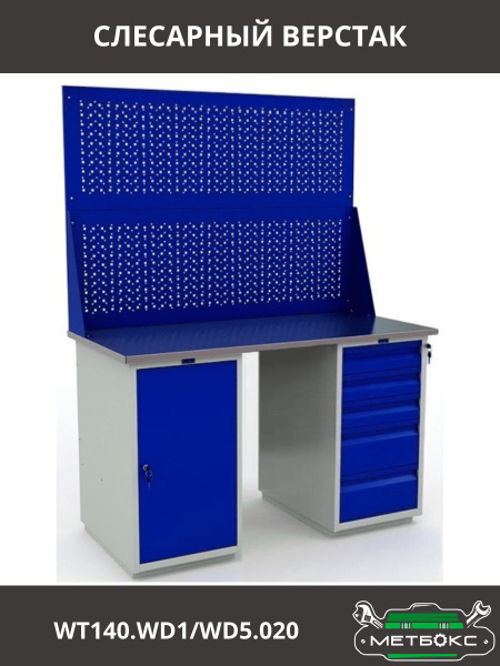 Верстак двухтумбовый металлический слесарный Практик Profi W WT140.WD1 ...