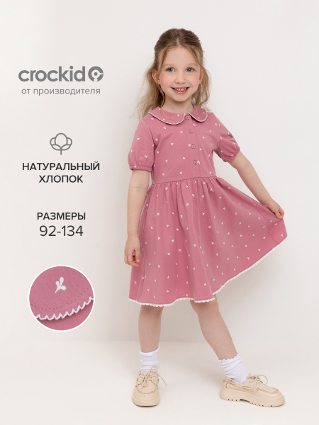 Платье Девочки CROCKID темно-розовый Повседневный Короткий Трикотаж, Супрем, размер 134 Пуговицы ...