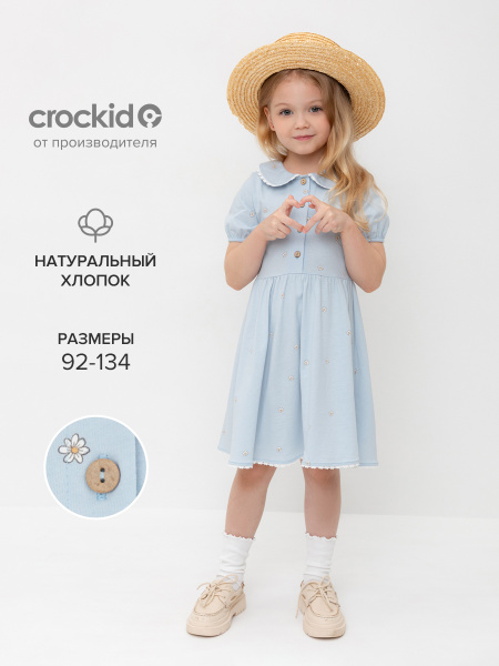 Платье Девочки CROCKID голубой Повседневный Короткий Трикотаж, Супрем, размер 122 прямой ...