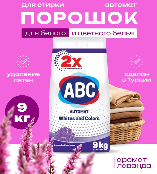 ABC Стиральный порошок 9000 г 90 стирок Для цветных тканей, Для черных и темных тканей купить на ...