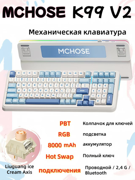 MCHOSE K99 V2 Механическая клавиатура, три способа подключения, аккумулятор емкостью 8000 мАч ...