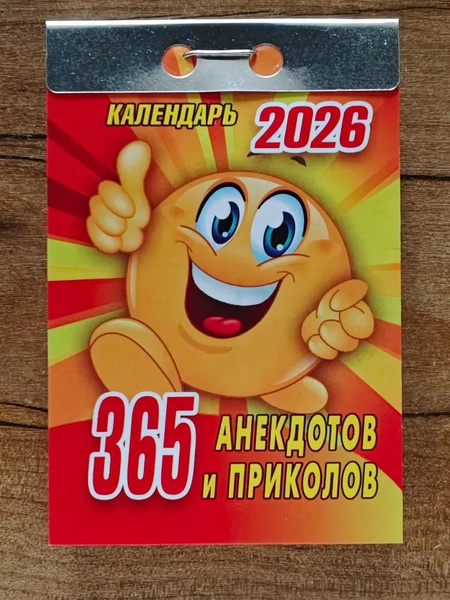 АКАДЕМИЯ КАЛЕНДАРЕЙ Календарь 2026 г., Отрывной купить на OZON по низкой цене (2223773989)