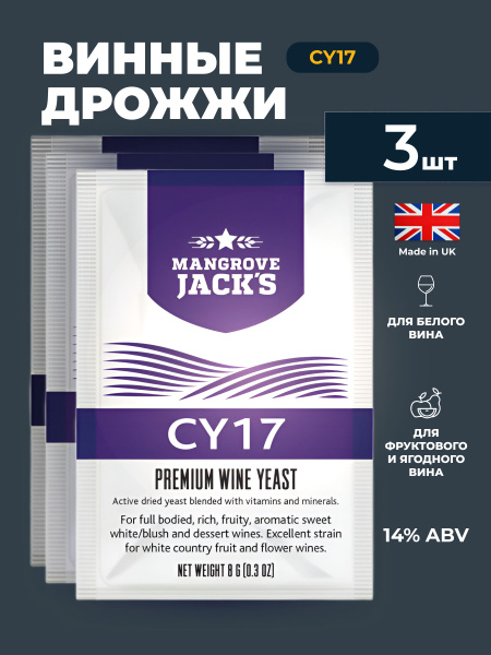 Винные дрожжи для белых, ягодных и фруктовых вин Mangrove Jack's "CY17", 8 г, 3 шт купить на ...
