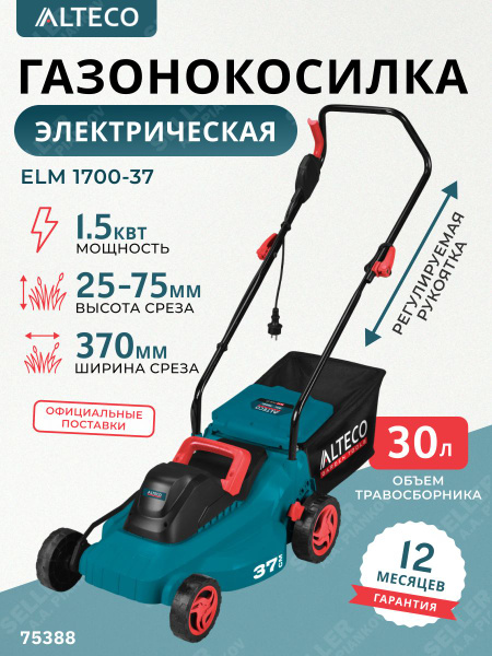Газонокосилка электрическая ручная для дачи ELM 1700-37 ALTECO купить на OZON по низкой цене в ...
