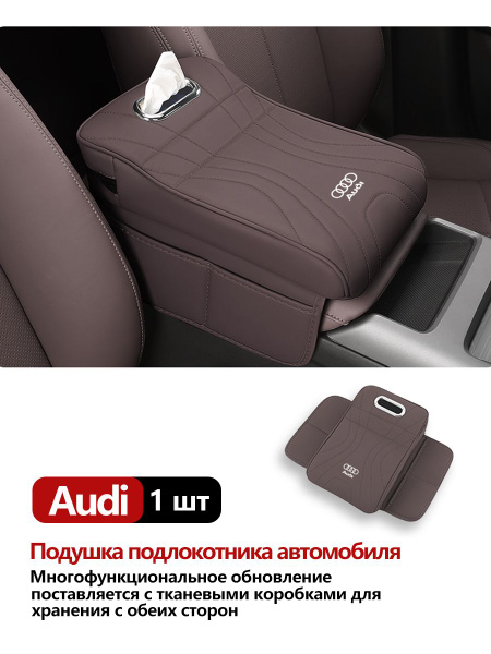 Чехол на подлокотник Audi A4L A6L A3 Q2L Q3 Q5L Q7 Q8 A5 A7 Q5 A6 S Line RS 7 R8 S4 S8 A1 S5 S6 ...