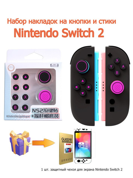 Набор накладок на кнопки и стики Nintendo Switch 2(NS 2) купить на OZON по низкой цене (2138253415)