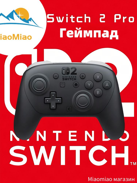 Контроллер Nintendo Switch 2 Pro, беспроводной Bluetooth геймпад с HD вибрацией и NFC купить на ...
