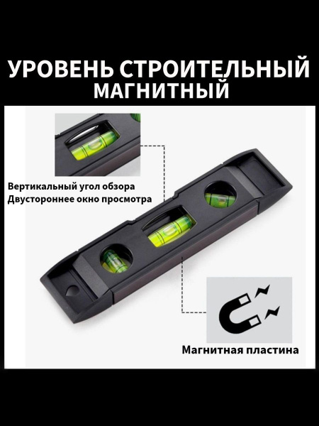 Уровень строительный Рамный 23 см, глазков: 1, 100 г купить на OZON по ...