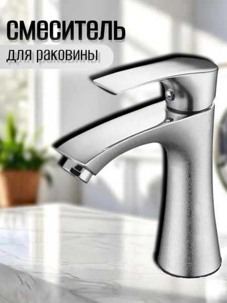 Смеситель для раковины, умывальника, кран для раковины в ванную SOLONE купить на OZON по низкой ...