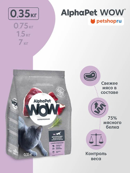 AlphaPet Сухой полнорационный корм с уткой и потрошками для взрослых домашних кошек и котов ...