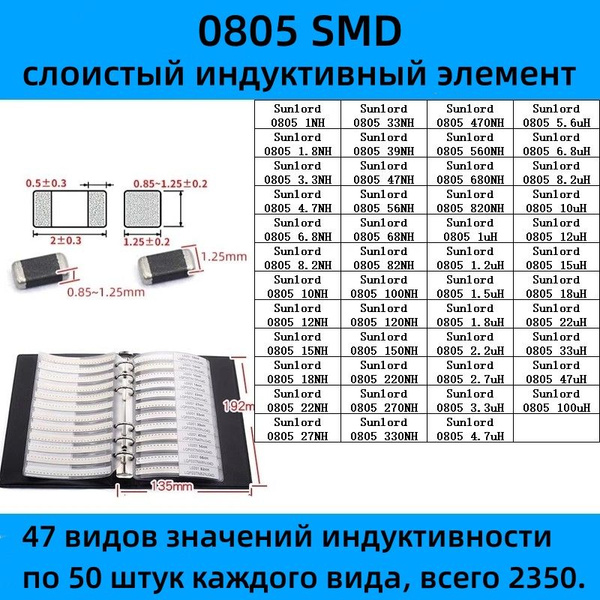 0805 47 виды значений индуктивности 1nH 100uH (1,0нГ 100 Н), слоистые ...