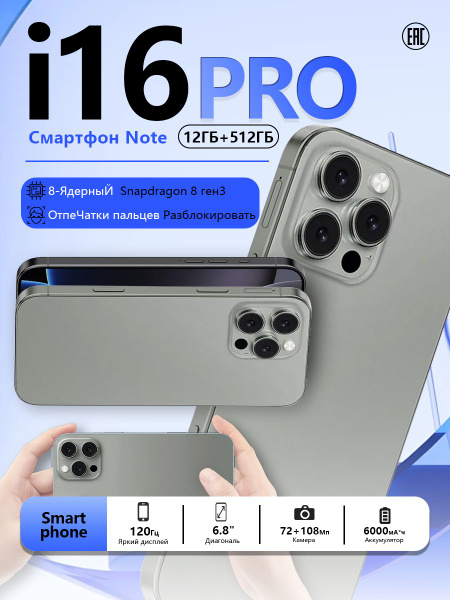 Смартфон i16pro_TA010-BLACK 512 ГБ 12 ГБ Серый 6.8 IPS i16pro купить c доставкой на OZON по ...