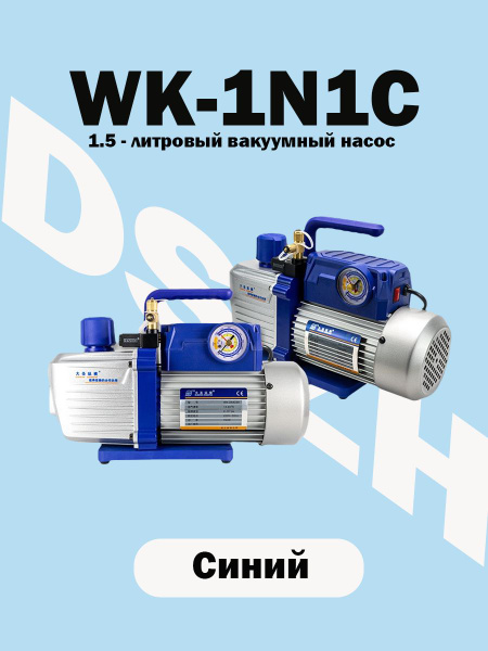 Вакуумный насос DSZH WK-1N1C (1ст., 42 л/мин, 4.2 кг) купить на OZON по низкой цене (2271588257)