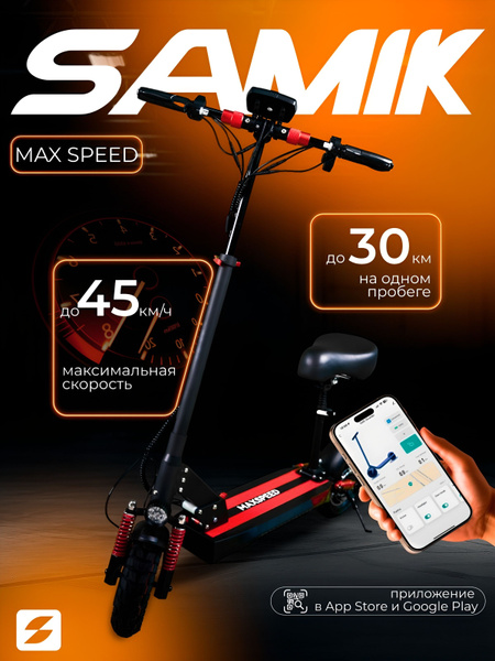 Электросамокат взрослый мощный Max Speed купить на OZON по низкой цене (2269122155)
