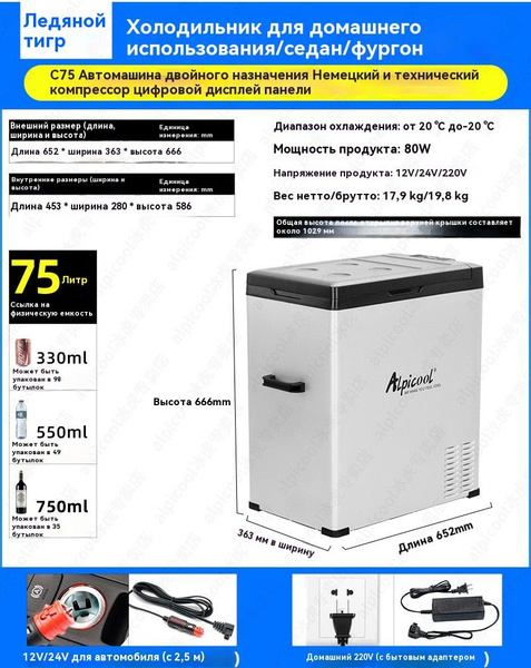 Alpicool Рефрижератор автомобильный, арт. C75, 80 Вт купить на OZON по ...