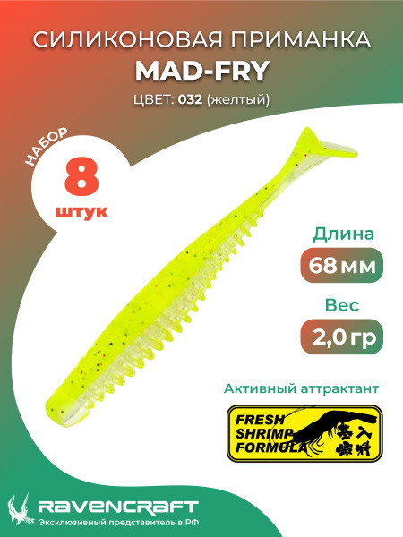 Силиконовая приманка MAD-FRY (2.7) 68/2 SS PaddleTail Swimbait #703 ...