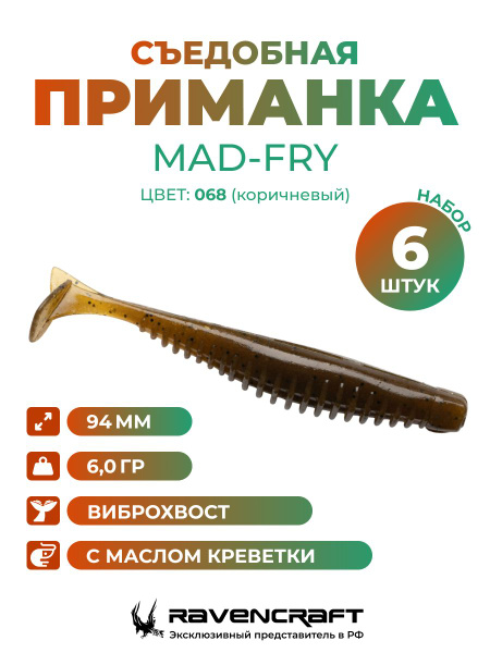 Силиконовая приманка MAD-FRY (3.7) 94/6 SS PaddleTail Swimbait #715 ...