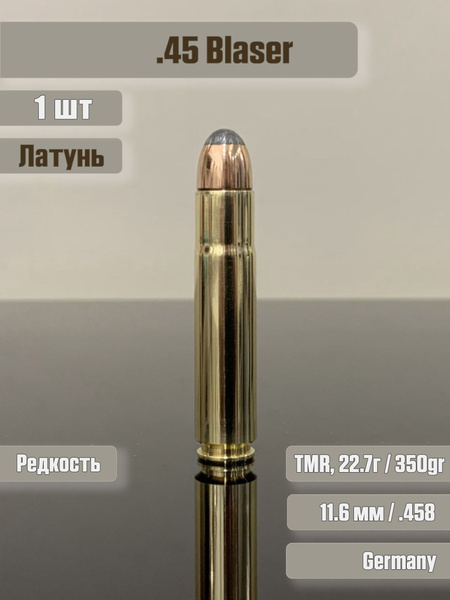 Макет патрона 45 Blaser, TMR, латунь купить на OZON по низкой цене ...