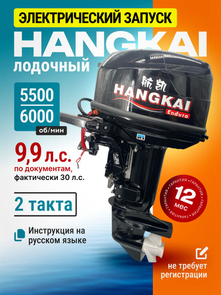 Лодочный мотор Hangkai 30 Л. С. электрический купить c доставкой на OZON по низкой цене (2190573203)