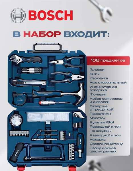 Набор инструментов Bosch 108 предметов в кейсе 2607002789 купить на ...