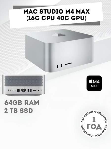 Apple Мини-ПК Mac Studio M4 MAX 16C CPU, 40C GPU, 64GB RAM, 2TB SSD ...