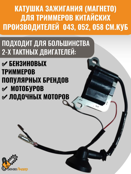 Катушка зажигания (Магнето) для бензокосы/мотокосы/триммера китайских ...
