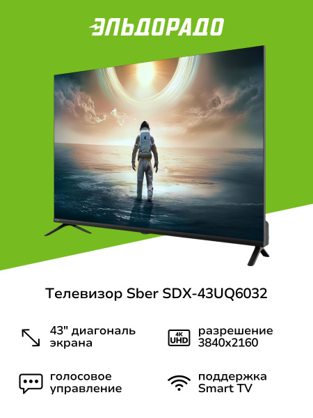 SBER Телевизор 43" 4K UHD, черный купить на OZON по низкой цене (2358983394)