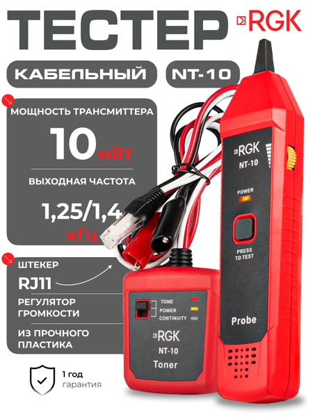 Кабельный тестер RGK NT-10 купить на OZON по низкой цене (1731586866)