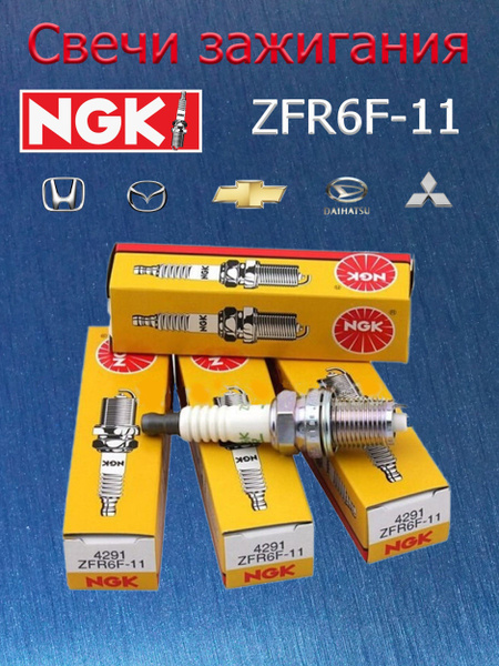 NGK Комплект свечей зажигания арт. ZFR6F-11/4291, 4 шт. купить на OZON по низкой цене (1783811933)