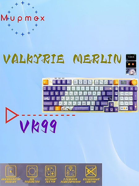 Valkyrie Игровая клавиатура беспроводная Valkyrie VK99 Merlin ...