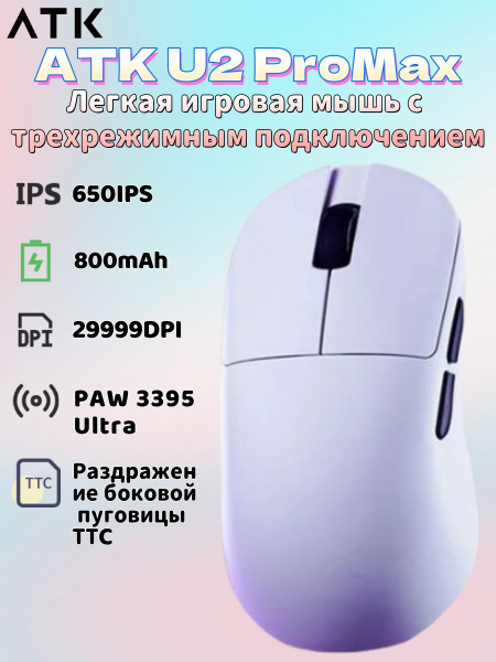 Игровая мышь беспроводная ATK беспроводная U2 , слоновая кость,atk u2 купить c доставкой на OZON ...