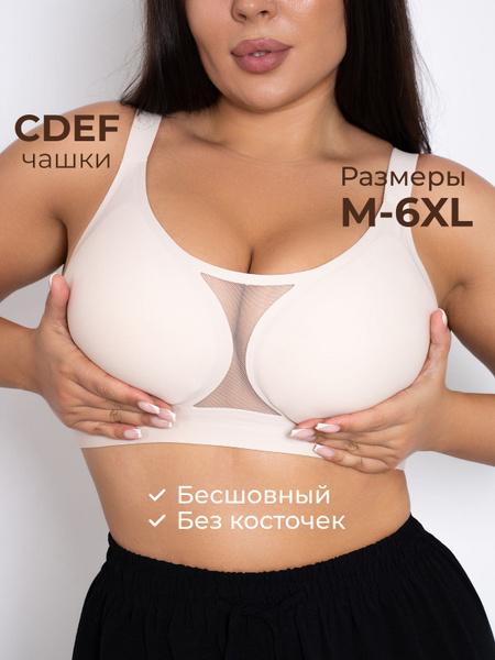 Бюстгальтер Женский Maksyu без косточек, бесшовный, размер 75C, 75D бежевый, бежевый лайт Нейлон ...
