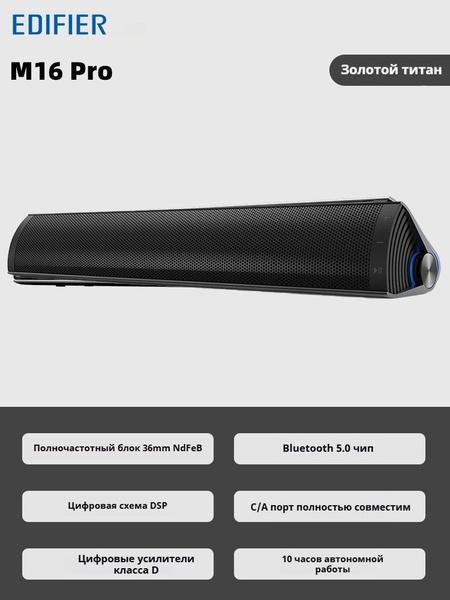 EDIFIER M16 Pro Компьютерная акустика, серый купить на OZON по низкой ...