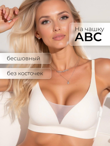 Бюстгальтер Женский Daribell без косточек, бесшовный, размер 90B, 90C молочный Нейлон, Спандекс ...