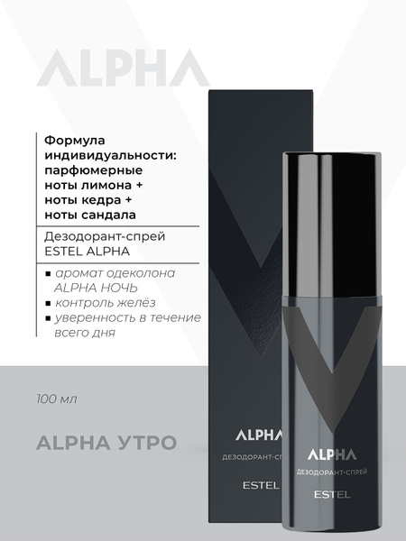 ESTEL PROFESSIONAL Мужской дезодорант-спрей для тела ALPHA 100 мл купить на OZON по низкой цене ...