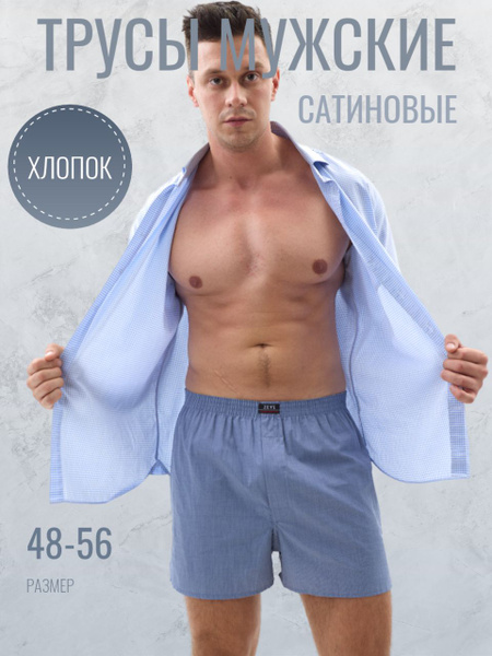 Трусы Мужской ZEVS шорты Хлопок синий, размер 54, 52 Средняя Китай Повседневный Однотонный шов ...