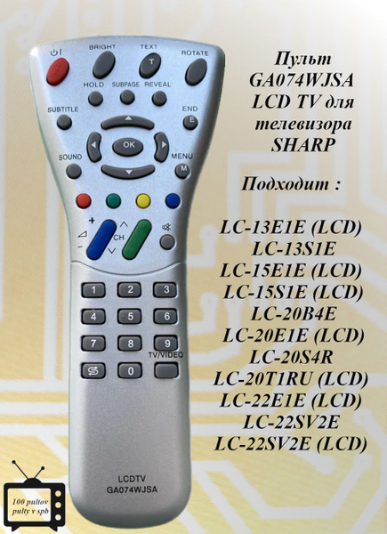 GA074WJSA LCD TV пульт для телевизора SHARP купить на OZON по низкой цене (2390460713)