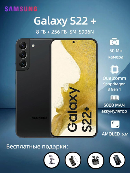 Смартфон Samsung Galaxy S22+ 256 ГБ 8 ГБ Черный 6.6 OLED/AMOLED SM ...
