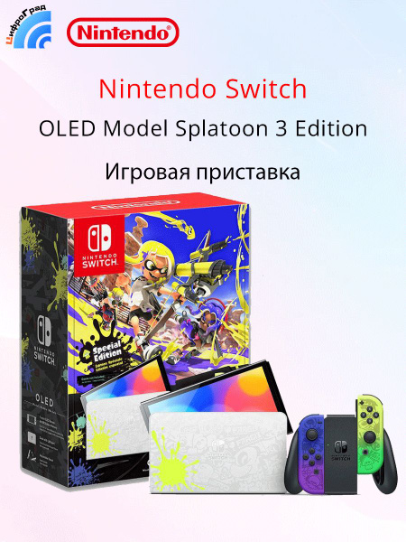 Nintendo Switch OLED Splatoon 3 Издание 7-дюймовый OLED-экран 64 ГБ купить на OZON по низкой ...
