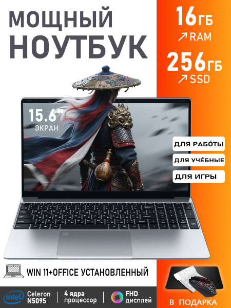 Ноутбук, 15.6, для работы, Intel Celeron N5095A, 16 ГБ, Intel HD ...