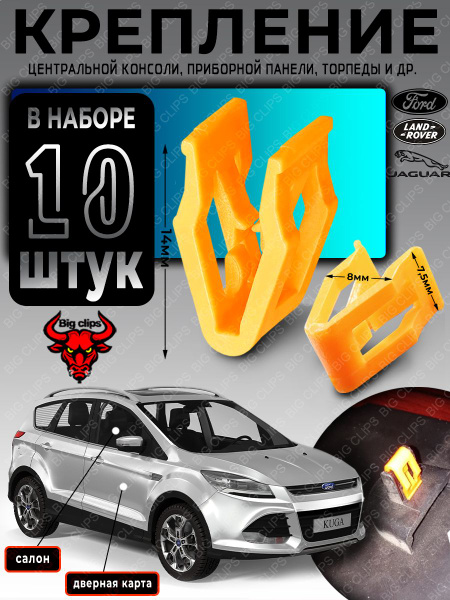 Клипса крепежная автомобильная Big Clips, 10 шт. купить c доставкой на ...