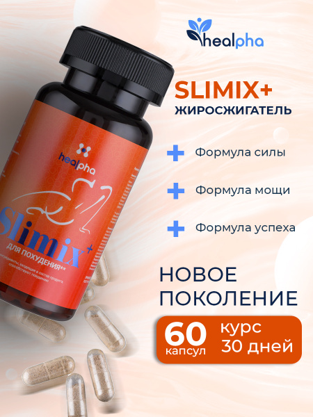 Жиросжигатель, таблетки для похудения, молекула для похудения 60 шт ...