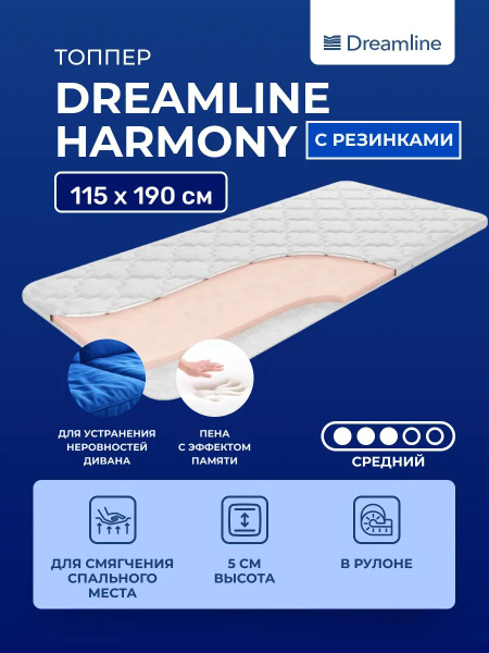 Топпер-наматрасник DreamLine Harmony, Беспружинный, 115x190 см купить c ...