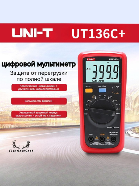 Цифровой мультиметр UT136C+ (стандартная комплектация) купить на OZON ...