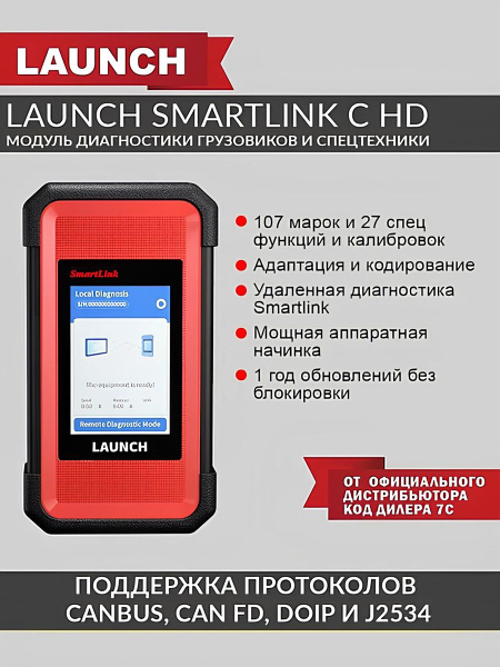 Модуль диагностики грузовых автомобилей Launch Smartlink C HD LNC-170 купить на OZON по низкой ...