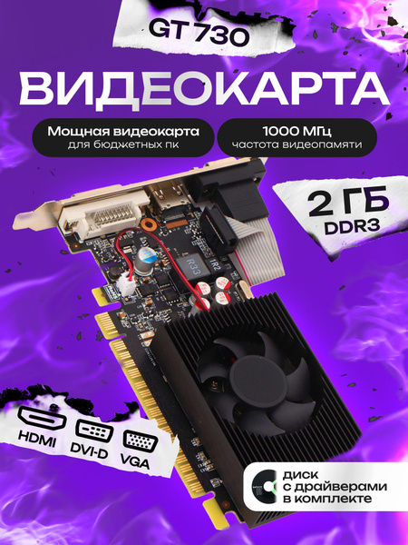 Видеокарта GeForce GT 730, 1 ГБ PCI 2.0 PCI-E GT730 купить c доставкой на OZON по низкой цене ...