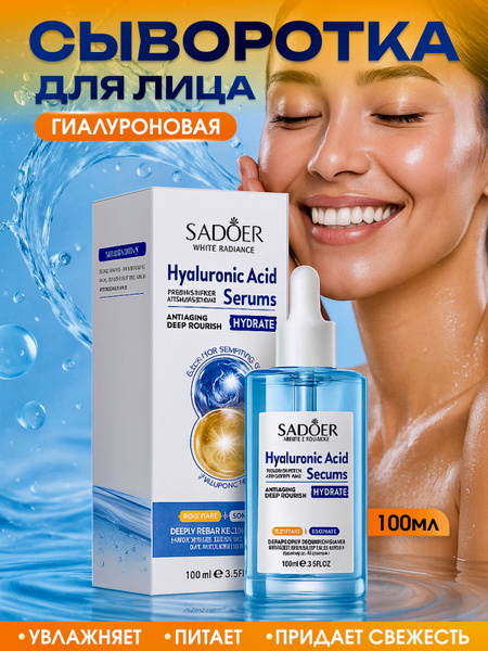 SADOER Сыворотка для лица Питание, 102 мл купить на OZON по низкой цене (2415811389)